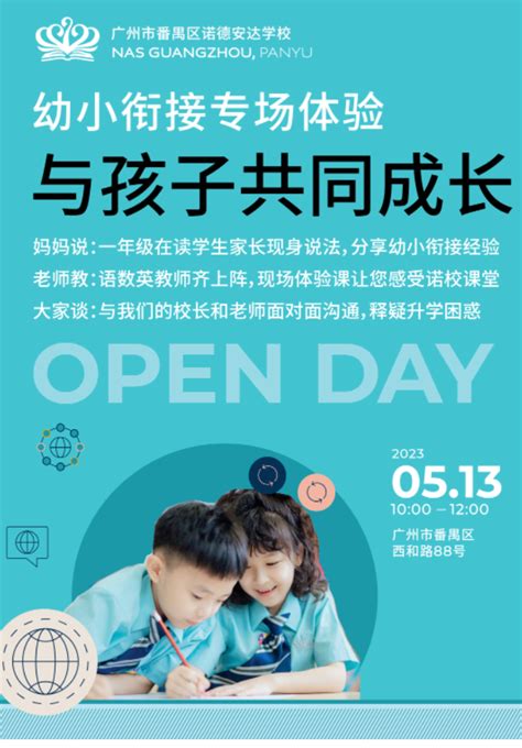 最新汇总！5月广州国际学校校园开放日！快来预约探校！ 知乎