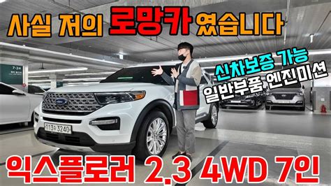 팰리세이드 모하비 중고차하고 비교해 보세요 미국의 정통 Suv 익스플로러 4륜구동입니다 엔진미션 일반부품 신차보증 남아