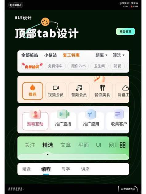 Ui分享｜app顶部tab设计分享 小红书