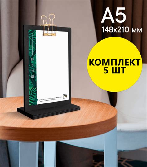 Тейбл тент Менюхолдер А5 148 х 210 вертикальный двусторонний на деревянной подставке 5