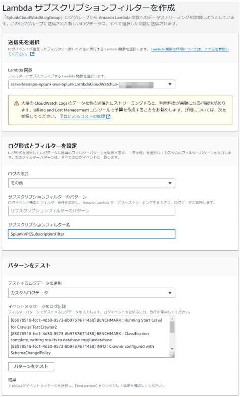 Amazon Lambda 関数で Vpc フローログを Splunk Cloud に送信してみた！ Developersio