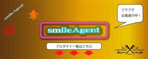 Items スマイルエージェント[smile Agent]