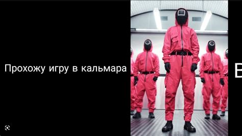 Прохожу игру в кальмара - YouTube