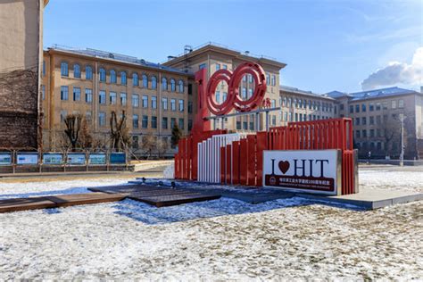 哈尔滨工业大学图片素材 哈尔滨工业大学设计素材 哈尔滨工业大学摄影作品 哈尔滨工业大学源文件下载 哈尔滨工业大学图片素材下载 哈尔滨工业大学背景素材 哈尔滨工业大学模板下载 搜索中心