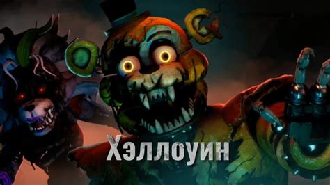 Fnaf Security Breach НОВЫЕ ТЕОРИИ ПАСХАЛКИ ФНАФ Секьюрити Брич Youtube