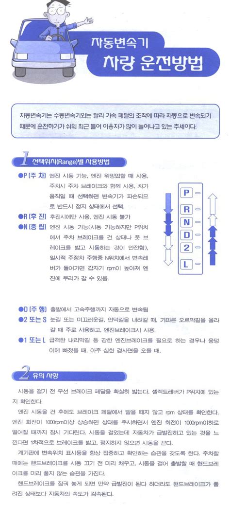 자동변속기 차량 운전방법