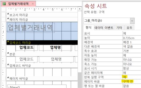 컴활1급 실기 독학 엑세스 데이터 베이스 2018년 2회 모의고사 풀이 그룹 머리글 매크로 조건 Is