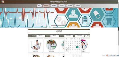 [附源码]jsp ssm计算机毕业设计体检系统设计与实现e26r5【源码、数据库、lw、部署】 csdn博客