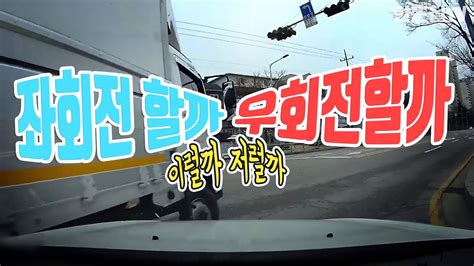 4572회 앞에 좌회전 대기중인 트럭이 좌측에서 우회전해 들어오는 트럭때문에 후진해서 우측에 공간이생겨 그 틈으로
