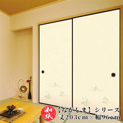 【楽天市場】ふすま紙 襖紙 和モダン モダン 洋風 【 203cm×96cm 】 ｜ ふすま ｜ 襖 ｜ ふすまがみ ｜ モダン ｜ 洋風