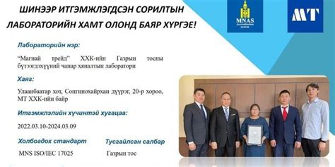 МТ ИЙН ГАЗРЫН ТОСНЫ БҮТЭЭГДЭХҮҮНИЙ ЧАНАРЫН СТАНДАРТЫН ЛАБОРТОРИ НЬ ИТГЭМЖЛЭГДСЭН ЛАБОРАТОРИ
