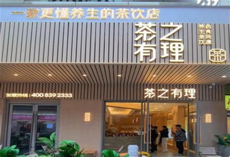 【茶之有理加盟茶之有理加盟费多少加盟电话】一路商机网