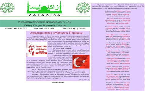 Ο τουρκικός εθνικός ύμνος έχει… αραβικές περσικές και ελληνικές λέξεις