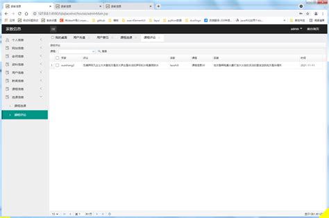 家教管理项目 Csdn博客