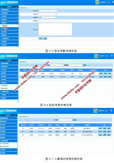 企业人事管理系统的设计和实现aspnetsql含录像aspnet56设计资料网