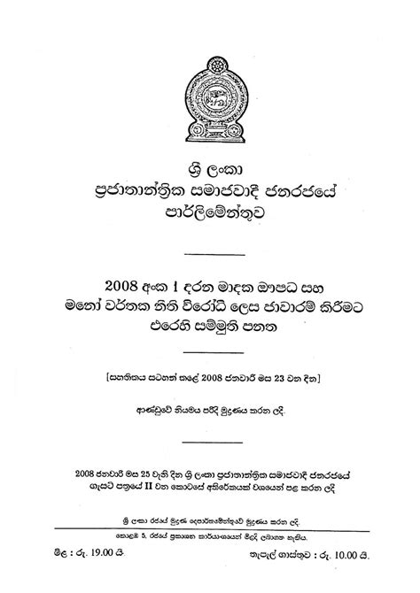 Beyond Reasonable Doubt 2008 අංක 01 දරන මාධක ඖෂධ හා මනෝ වර්තක නීතිවිරෝධී ලෙස ජාවාරම් ක