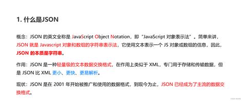 Json的介绍json介绍 Csdn博客