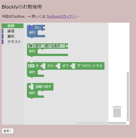 Blockly、toolbox拡充ス デバイスビジネス開拓団