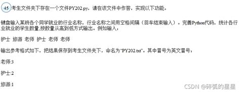 计算机二级python操作题练习（第三套）python高级在线题目第三套 Csdn博客