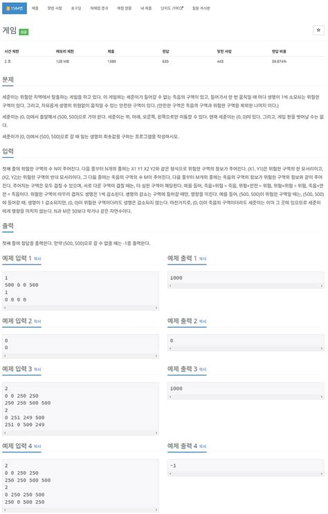 자바 백준 1584 게임 Java Nahwasa