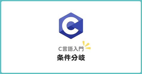 初心者向け！pythonのif If Elseを使った条件分岐の書き方 フリーキーズ
