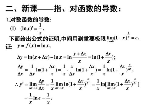 高三数学对数函数与指数函数的导数 文档之家