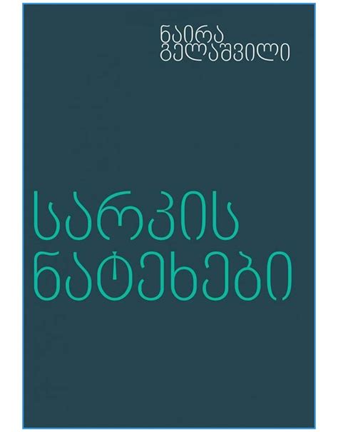 სარკის ნატეხები