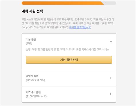 아마존 웹 서비스aws Amazon Web Service 계정 생성하기 44bits
