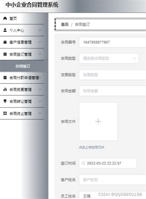 Pythonvuenodejs中小企业合同管理系统vue合同管理系统 Csdn博客