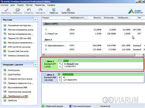 Как преобразовать Gpt в Mbr без потери данных и с удалением информации