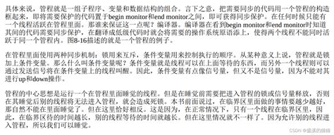 管程是一个程序语言级别的构造，即它的正确运行由编译器负责保证。这就是计算机里面的一条哲学原理： 你不行的时候，把困难交给别人。你是如何理解管程