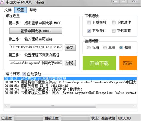 下载课程发生错误 · issue 37 · moocdownloader moocdownloader · github