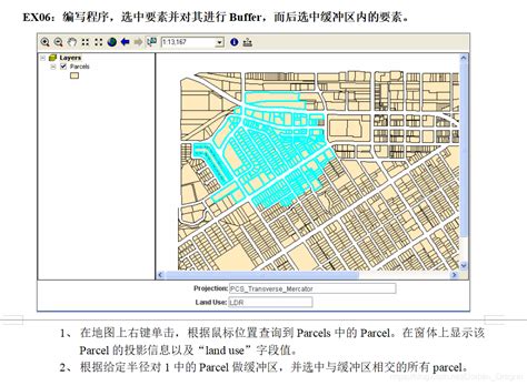 Arcengine C Gis开发入门作业 （五）ex06——点击要素空间数据字段获取缓冲区查询，选中要素高亮arcgis Pro C