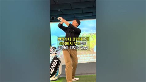 올바른 백스윙 탑 만드는 법 골프초보레슨 골프연습 골프레슨 Youtube