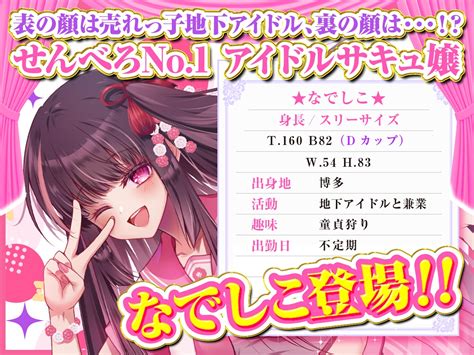 18禁同人作品安売り情報 【耳舐め超特化】せんべろ10 アイドルサキュ嬢なでしこの濃厚エロかわ耳舐め 【cv陽向葵ゅか】【パンツ