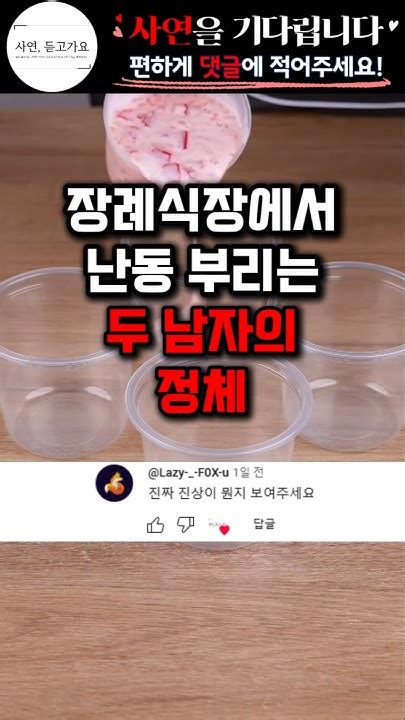 남편 장례식장에서 난동 부리는 남자들의 정체 Youtube