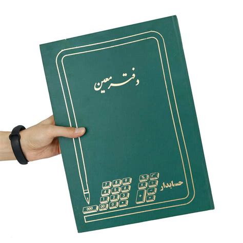 قیمت و خرید دفتر حسابداری 200 برگ معین مدل B4