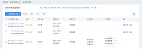 设置报警策略 数据传输服务dts 百度智能云文档