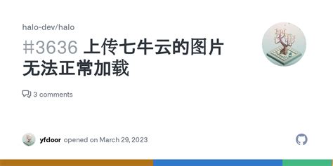 上传七牛云的图片无法正常加载 · Issue 3636 · Halo Devhalo · Github
