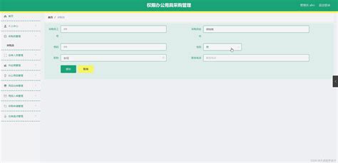 Java权限办公用具采购管理ssm框架毕业设计 Csdn博客 Java权限办公用具采购管理ssm框架毕业设计 Csdn博客