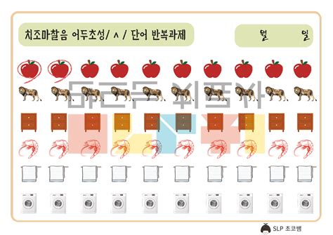 치조마찰음 반복 조음 시트 만치 만드는 치료사
