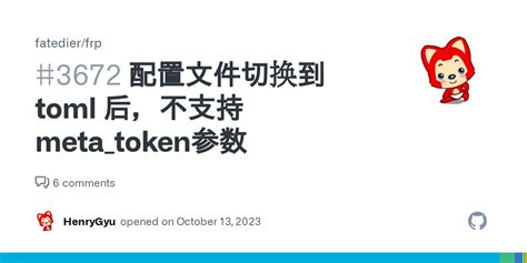 配置文件切换到 Toml 后，不支持metatoken参数 · Issue 3672 · Fatedierfrp · Github