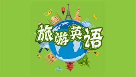 凯叔亲子旅游英语，出国游必备口语 Vipc6资源网