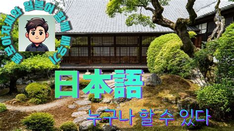 일본어 공부 마행으로 시작하는 일본어 기초 단어 12 Youtube