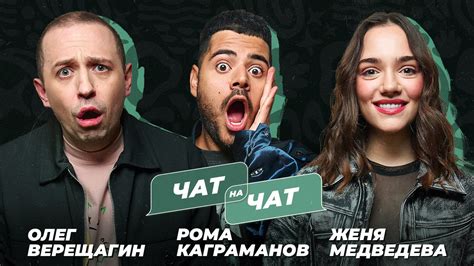 Чат на чат смотреть онлайн все 1 видео от Чат на чат в хорошем качестве на Rutube