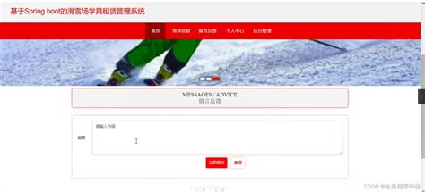 java计算机毕业设计基于springboot的滑雪场学具租赁管理系统（附源码 springboot 开题 论文） csdn博客