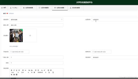 基于java ssm springboot vue大学生社团活动平台管理系统 源码 lw 部署文档 讲解等 csdn博客