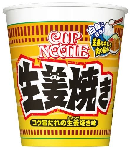 「カップヌードル コク旨だれの生姜焼き ビッグ」 1月16日発売 日清食品グループ