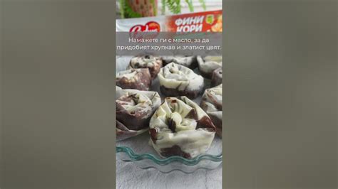 Рецепта за шоколадови охлювчета със София Мел Фини Кори Youtube