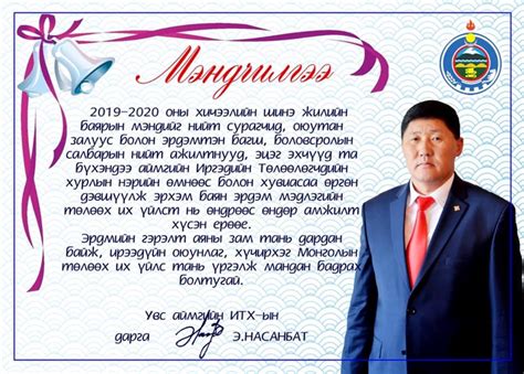 Хичээлийн шинэ жилийн мэндчилгээ